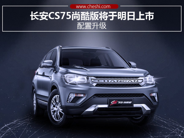 长安cs75百万版图片,s75百万款图片,长安s75百万版配置_大山谷图库