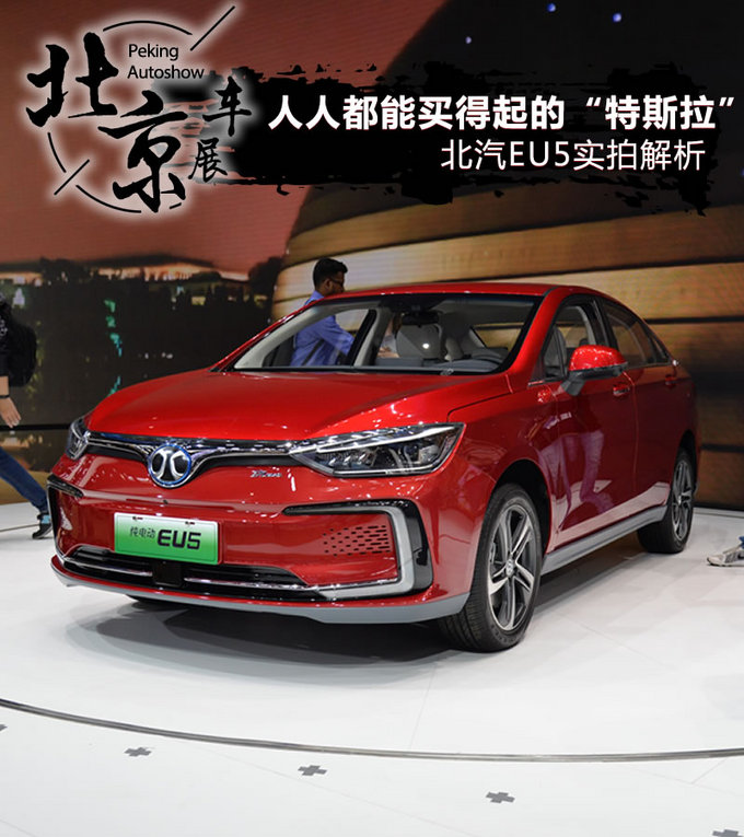 北汽eu5图片,新能源,u5(第7页)_大山谷图库