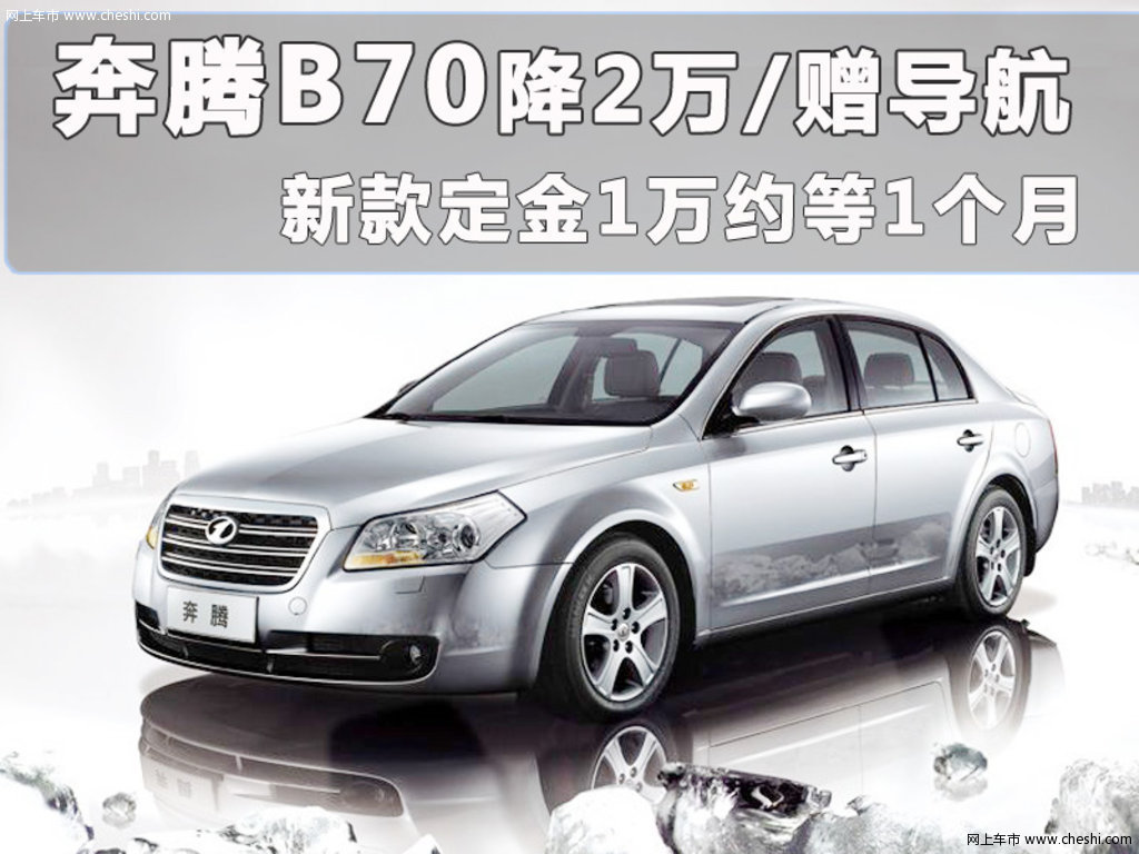 奔腾b70保险盒,2010款奔腾b70,08款奔腾b70(第8页)_大山谷图库