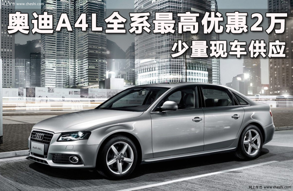 奥迪a4l壁纸,奥迪a4l壁纸,奥迪a4l手机壁纸竖图_大山谷图库